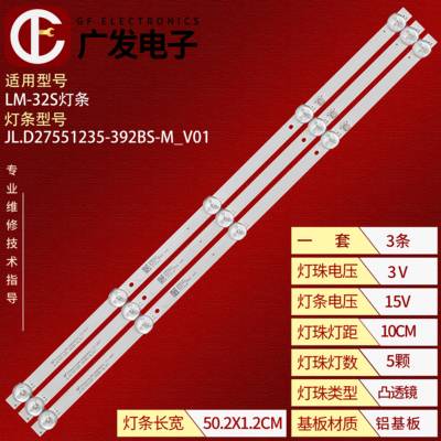 LM-32S灯条JL.D27551235-392BS-M-V01 JL.D27551235-017AS-M背光