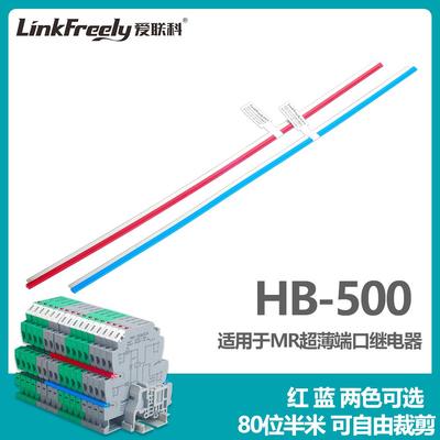 HB-500 80位端子式继电器短接片 横联件 快速连接片 FBST 500-PLC