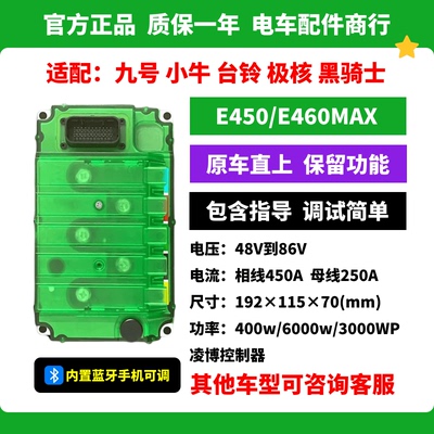 凌博控制器E260MAXE450/460MAX九号小牛极核台铃黑骑士原车直上