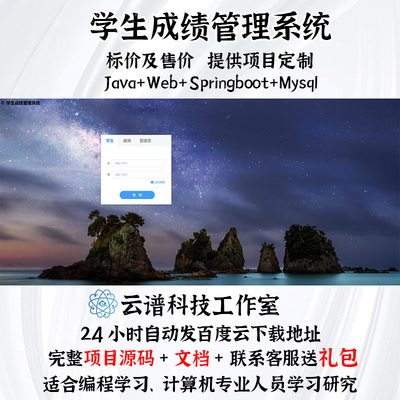 javaweb学生成绩管理系统 java+springboot+mysql 项目送技术文档