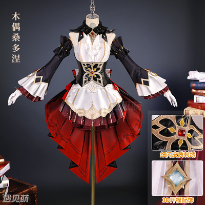 遇见萌木偶桑多涅cos服原神新皮肤cosplay二次元游戏动漫服套装女