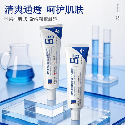 曼妮基B5原液精华水润保湿舒缓