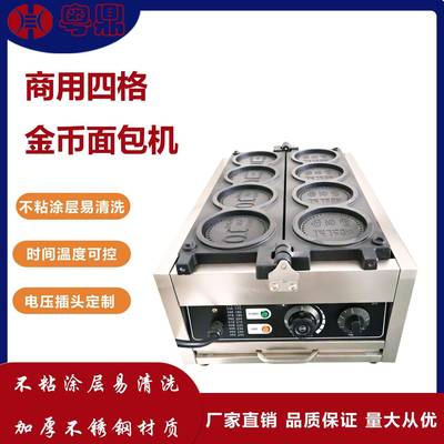 网红商用电热4格金币面包机韩币金币烧机爆浆拉丝小吃设备摆摊机