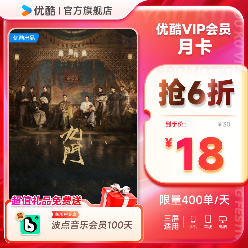 优酷VIP会员月卡影视youku黄金会员1个月不支持电视 不支持电视