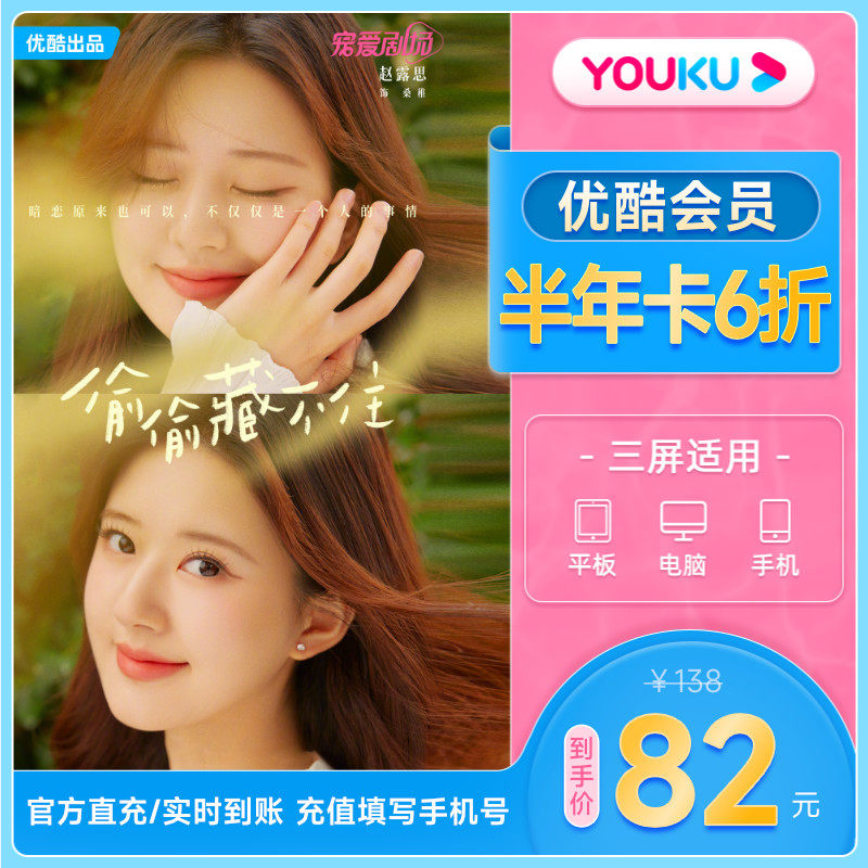 【下单享6折】优酷半年卡youku官方充值黄金影视6个月_虎窝淘