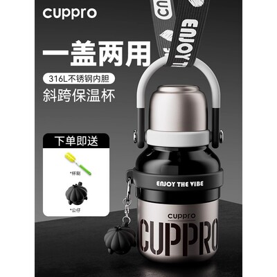 cuppro把把壶保温杯背带斜挎大容量水杯高颜值不锈钢杯子男