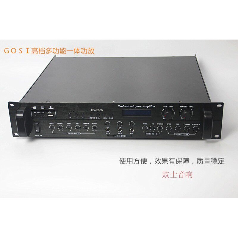 GOSI大功率合并级功放多功能250w350w450w专业会议室音响卡拉ok