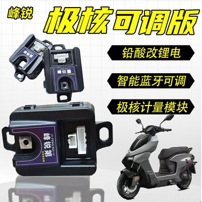适用极核AE4PROMY25铅酸改锂电ae5ipro计量模块EZ4计量模块