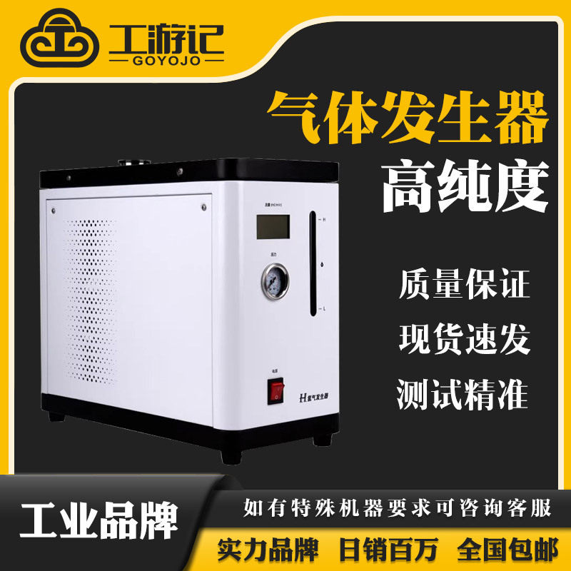 高纯氢气发生器氮气发生器空气发生器气相色谱仪配套气体发生气源