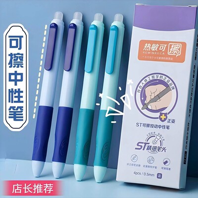 可擦笔中性笔小学生三年级男女