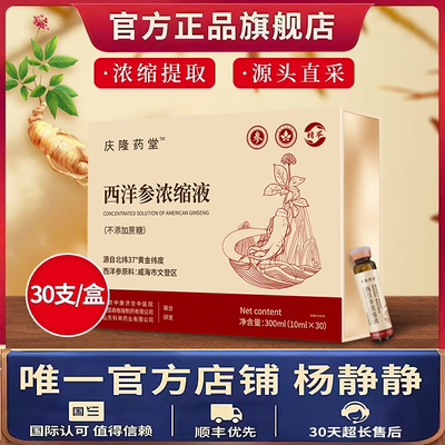 【中医院专研】文登西洋参浓缩液