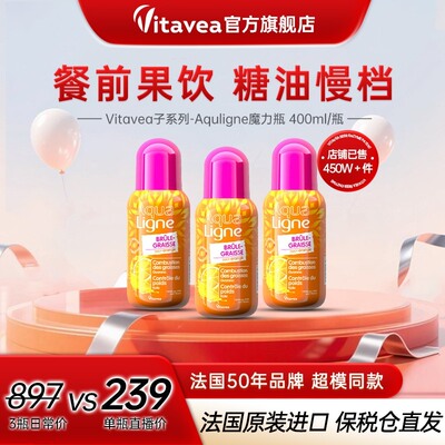 临期清货法国Vitavea植萃果饮橙魔天然植物萃取400ml/瓶