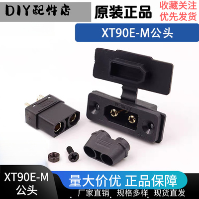 XT90E-M/F插座艾迈斯焊接黑色