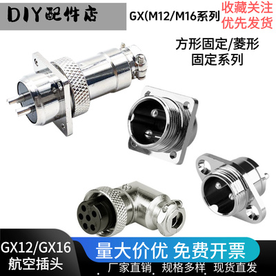 航空插头GX16/GX12方形菱形