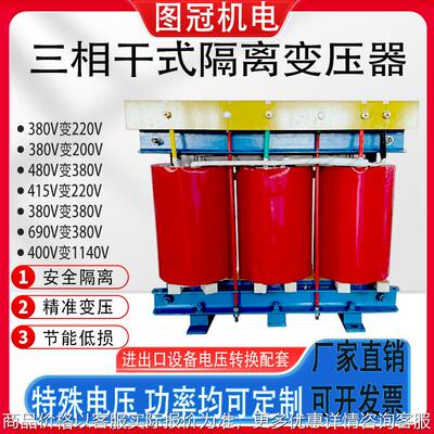 三相干式隔离变压器690V415V480V变380V220V升压100KVA200KVA低压