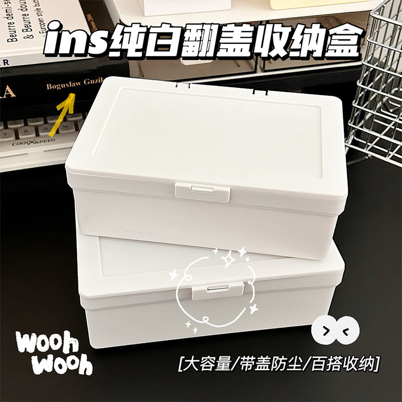 翻盖无印风收纳盒纯白出卡手账素材封口贴追星防尘桌面文具整理盒
