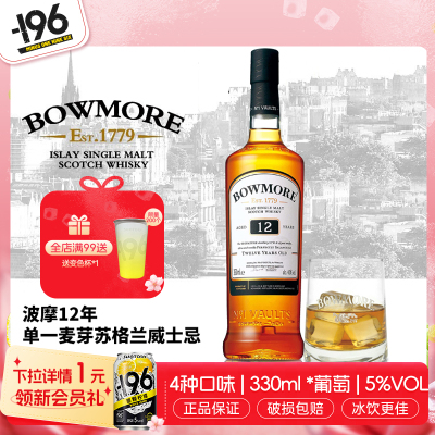 波摩12年苏格兰单一麦芽威士忌