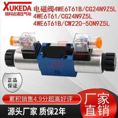 4WE6T61B/CG24N9Z5L液压电磁阀4WE6T61B/CW220-50N9Z5L液压换向阀