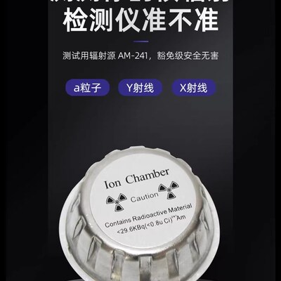 镅241核辐射检测仪测试源Am-241豁免级电磁放射源辐射安全测试源