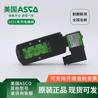 ASCO防爆电磁SCG531C017MS/C018MS G531C001MS/C002MS两位五通