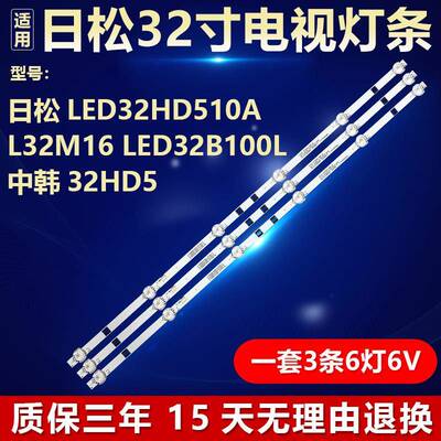 适用日松LED32HD510A L32M16 LED32B100L中韩32HD5电视机背光灯条