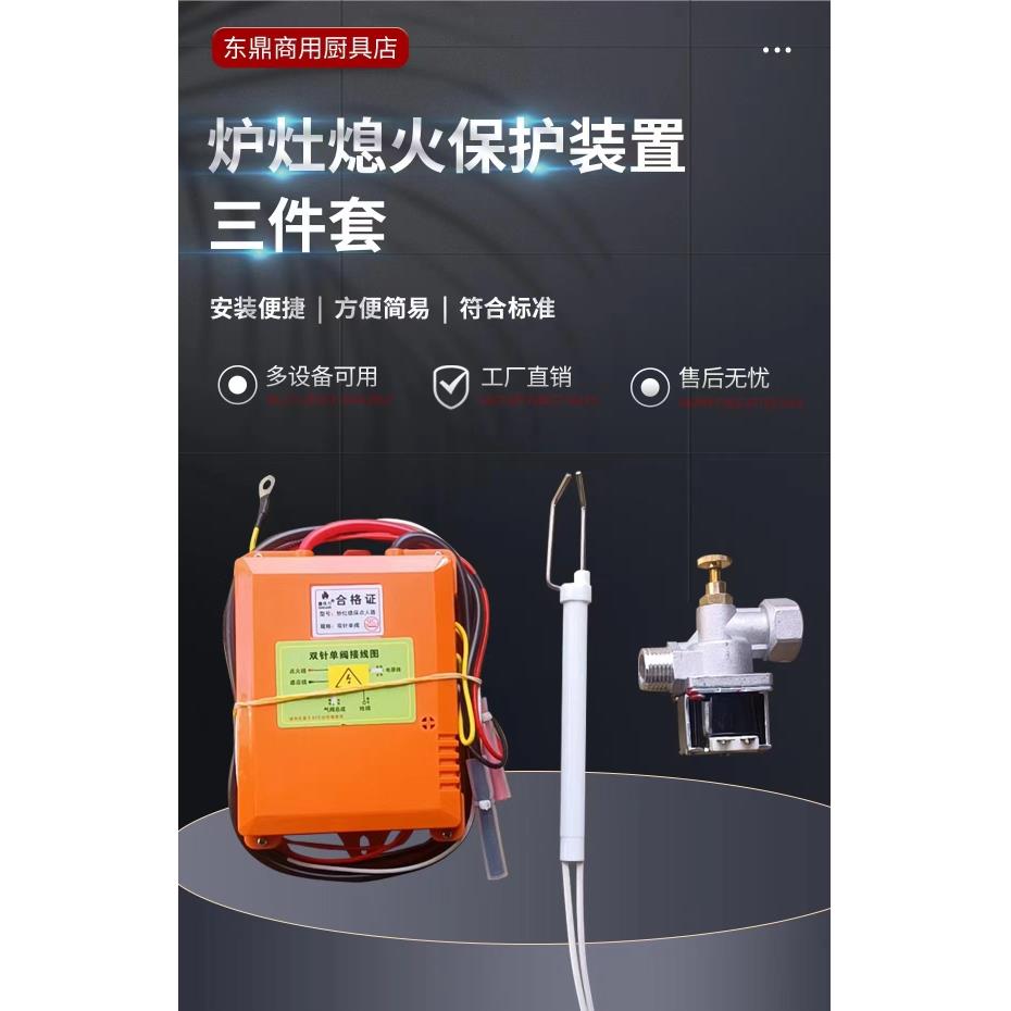 商用炒灶熄保点火器脉冲24V熄保装置猛火灶配件炒炉熄火保护器