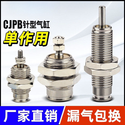 微型单动外螺纹针型气缸MPE单作用小型气动迷你气缸CJPB6/10/15-B
