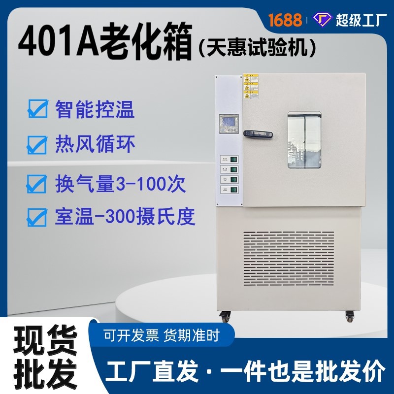 实验室橡胶热老化箱电线电缆热空气加速老化试验箱轮胎老化测试机