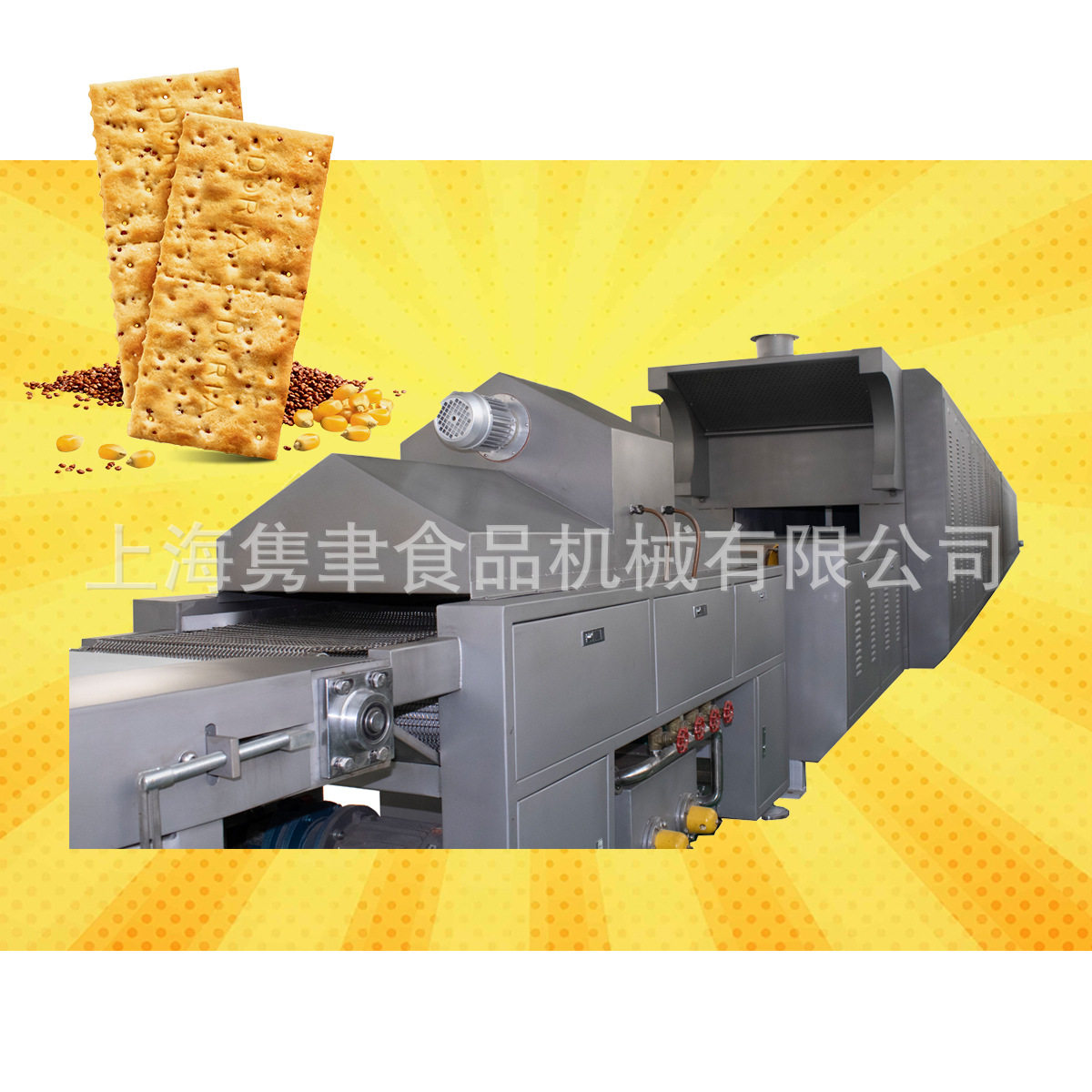 提供动物饼干机器设备成型机青稞杂粮饼干辊切设备上海隽聿