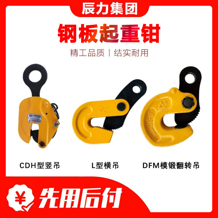 辰力 PDB钢板起重钳SVC竖吊钳LA横吊3t5吨模锻CDH吊钳吊索具厂家