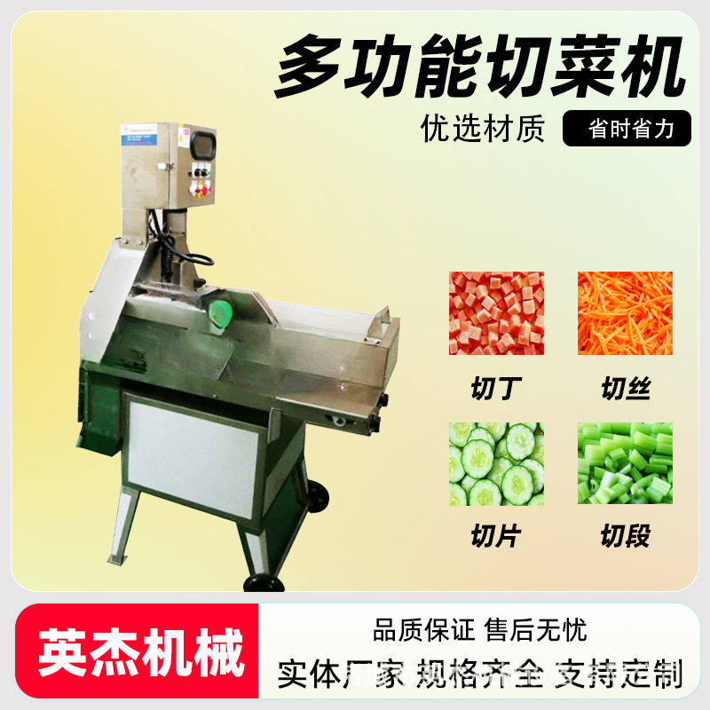 商用变频食堂切菜机 多功能果蔬加工设备 全自动切菜器