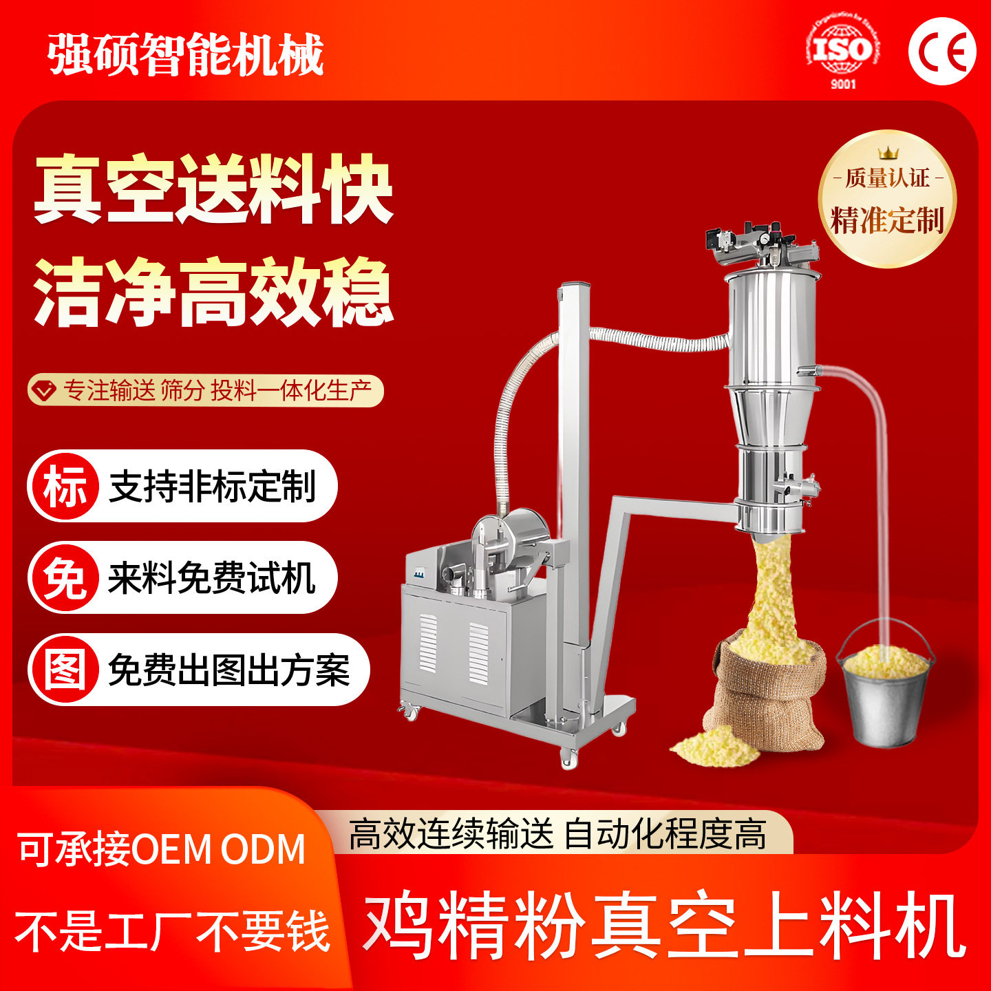 真空上料机大功率防爆无粉尘负压输送粉末加料机鸡精粉真空吸料机
