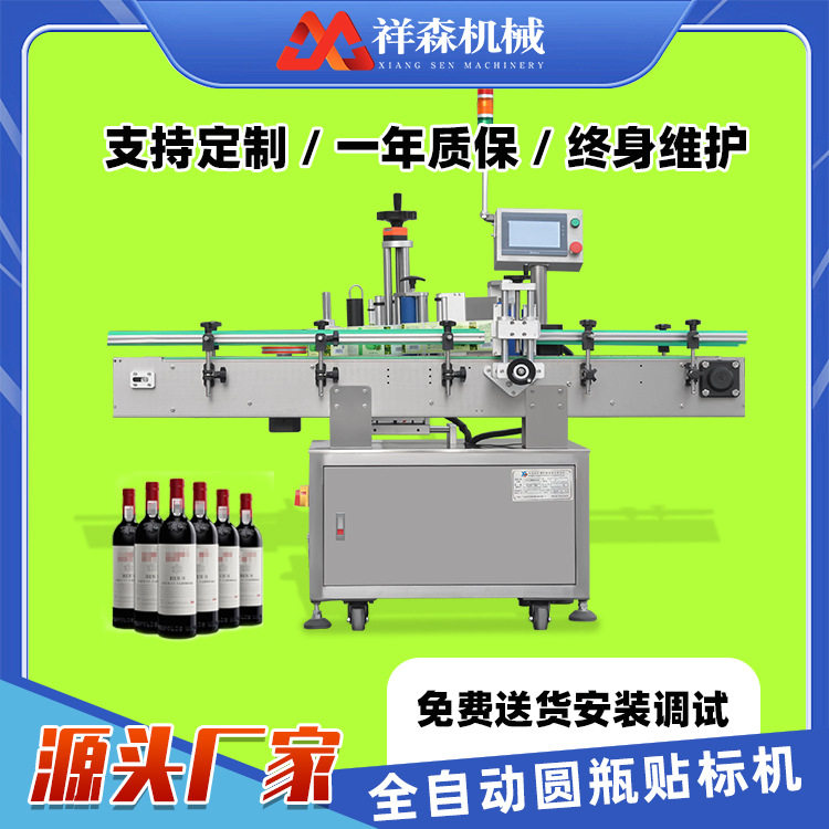 定制定位立式全自动圆瓶贴标机酒瓶玻璃塑料瓶不干胶条码贴标机