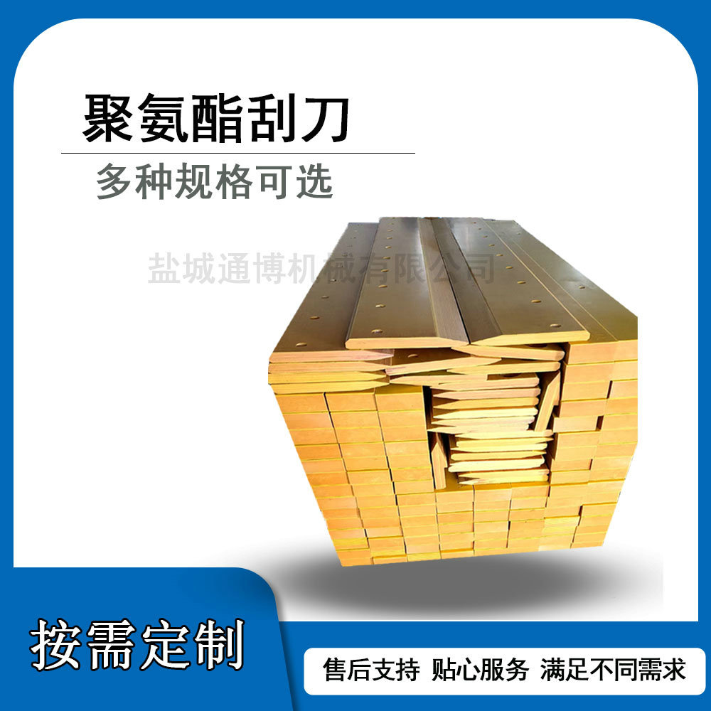 矿用清扫合金聚氨酯材质刮板刮刀