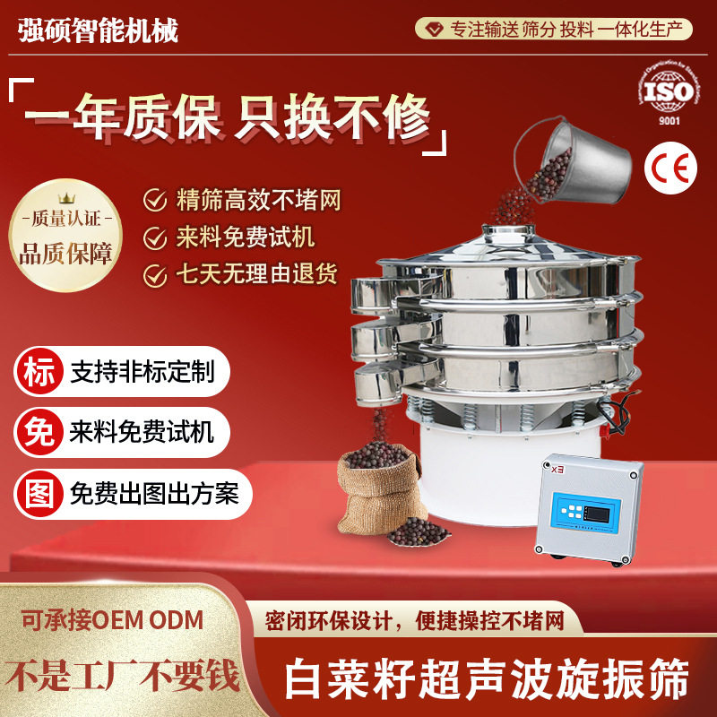 超声波振动筛不锈钢震动筛精细筛分筛选机超微粉末白菜籽筛分机