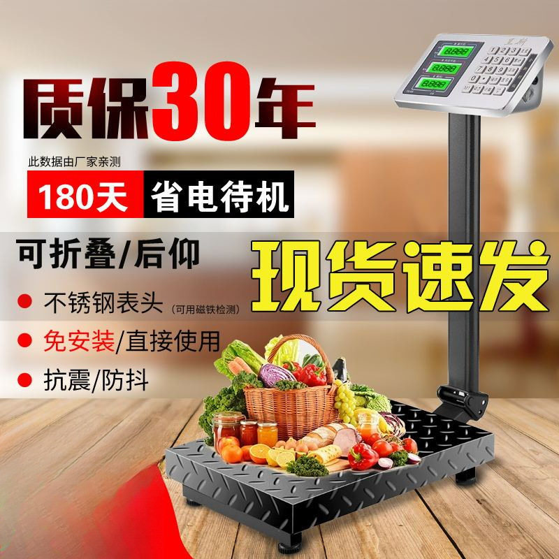 300kg电子称重秤商用100公斤精准卖菜家用计价台秤小型磅秤孑外贸