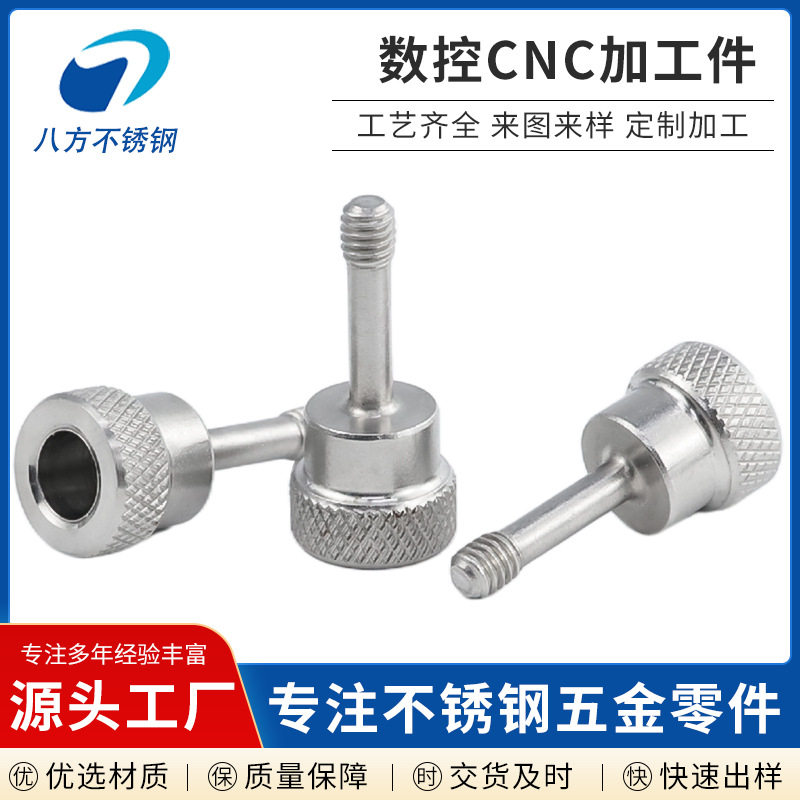 不锈钢CNC机加工 数控车床加工 精密机械五金零件配件 定制加工