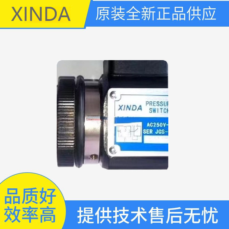 原装XINDA压力继电器JCS-02N JCS-02H 压力开关PRESSURE SWITCH