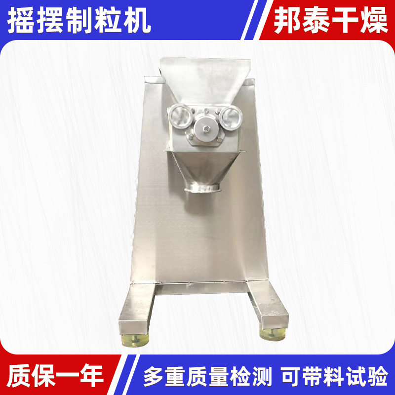 供应工业磷矿粉小型造粒机 食品皂素摇摆制粒机 不锈钢摇摆颗粒机