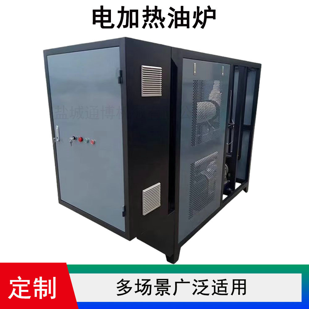 电加热导热油炉撬装热载体炉高温循环液体防爆导热油电锅炉反应釜