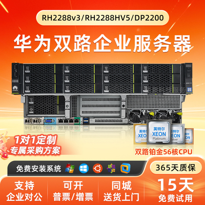 华为2288V3V5V6数据存储运算主机