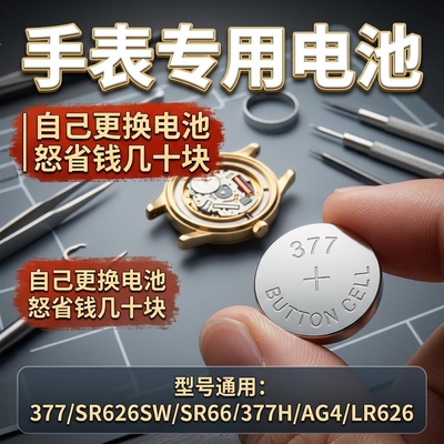 正品LR626H/AG4手表电池