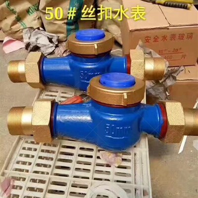 宁波水表50丝扣水表旋翼丝口水表2寸螺纹冷水表LXS-50E数字热水表