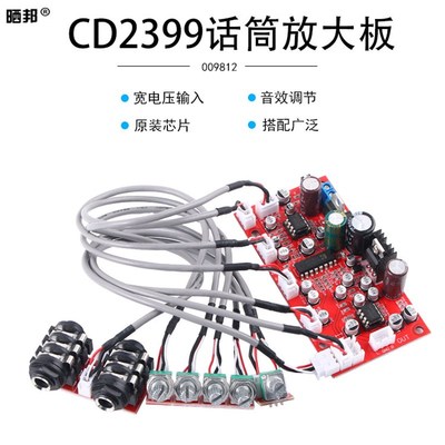 CD2399话筒放大板模块混响模块动圈驻极体咪头通用 电位器分离款