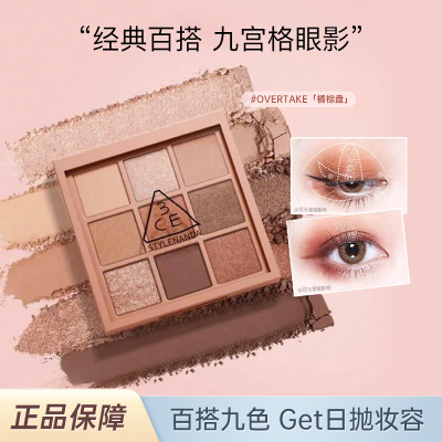 3CE三熹玉九宫格九色眼影盘哑光大地色新手日常淡妆眼影礼物