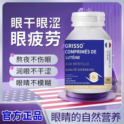 高纯度红血丝格瑞索叶黄素片干痒游离态小分子稳定眼视力呵护眼睛
