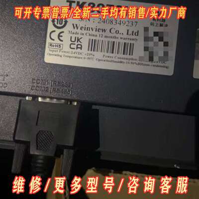议价威纶通触摸屏tk8072ip维修