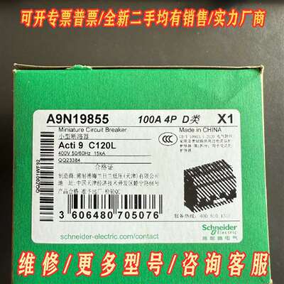 议价全新施耐德A9N19855    C120L 4P D100维修