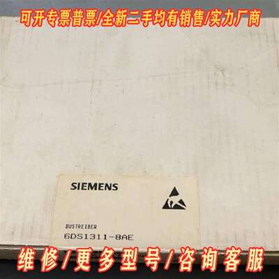 议价西门子BUS TREIBER模块，型号6DS1311-8AE维修