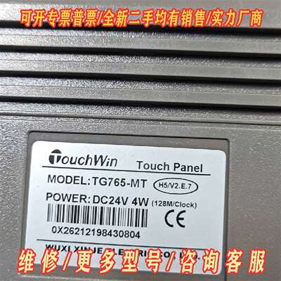 议价信捷TouchWin触摸屏TG765-MT，型号TG765-维修